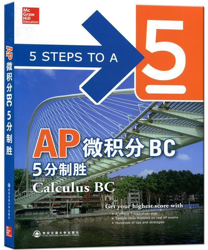 AP微积分5分制胜【好书，下单速发】
