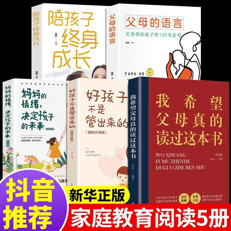 速发 真希望我父母读过这本书 原版 温柔教养 写给父母与孩子的情感沟通书 家庭教育书籍 全5册家庭教育阅读套装