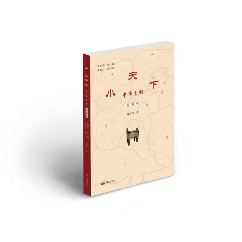 小天下中华文明·国家卷