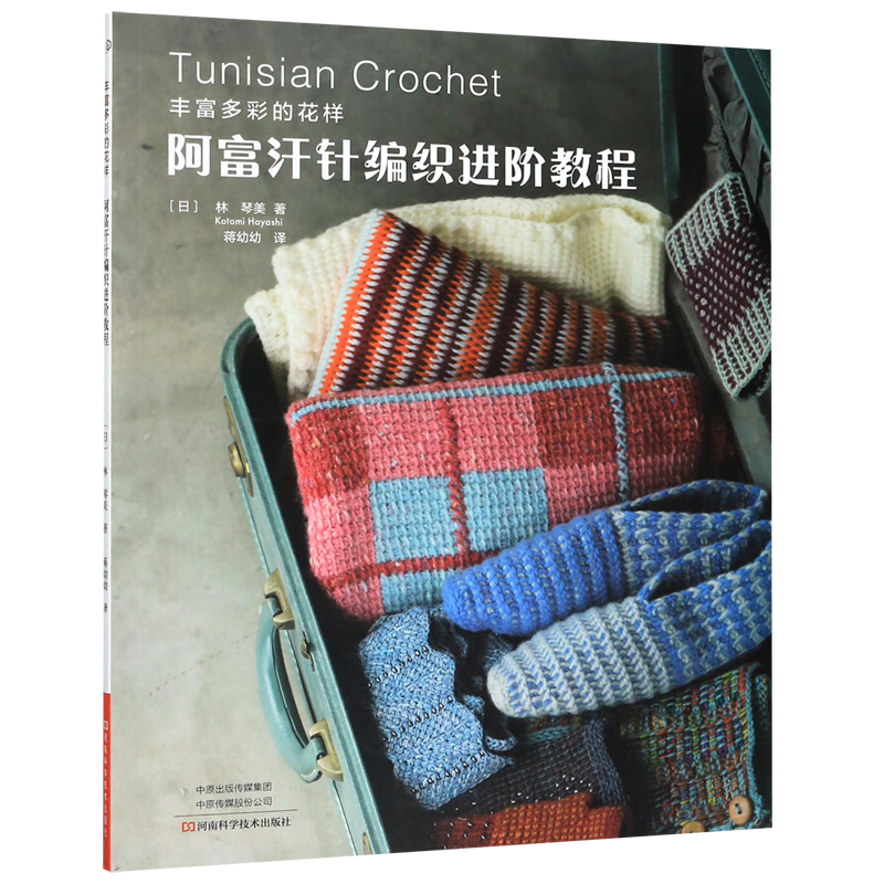 阿富汗针编织进阶教程