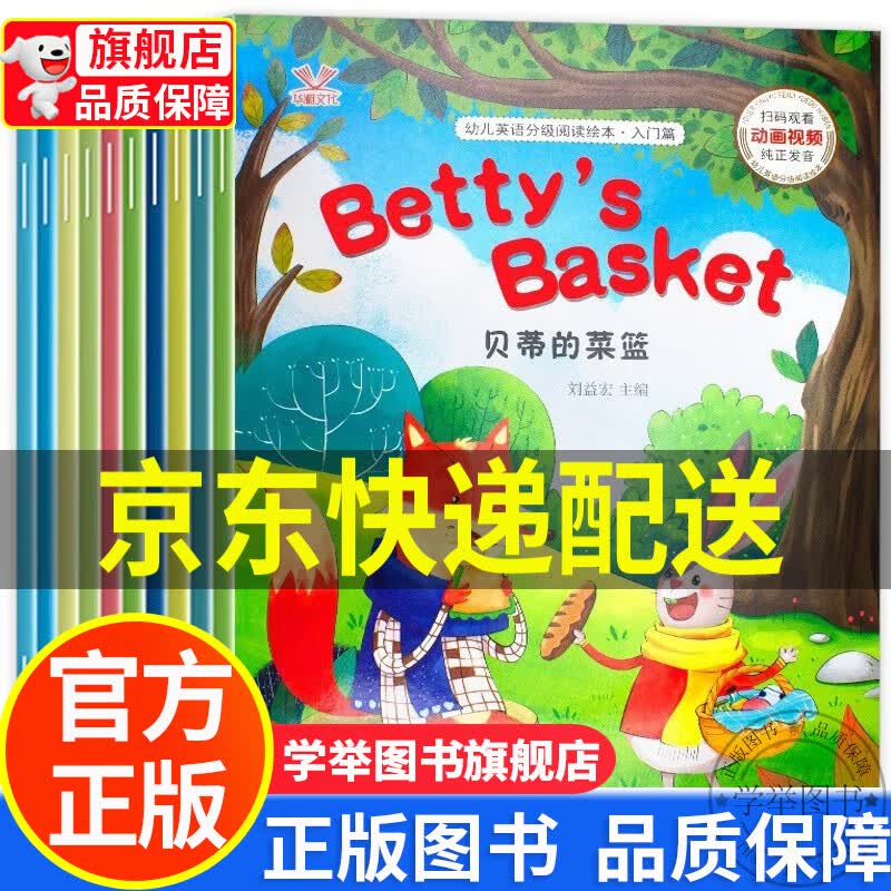 【旗舰店】幼儿英语分级阅读绘本-入门篇（套装全12册）带视频同步教学 小学生英文教材课外书 [7-10岁]