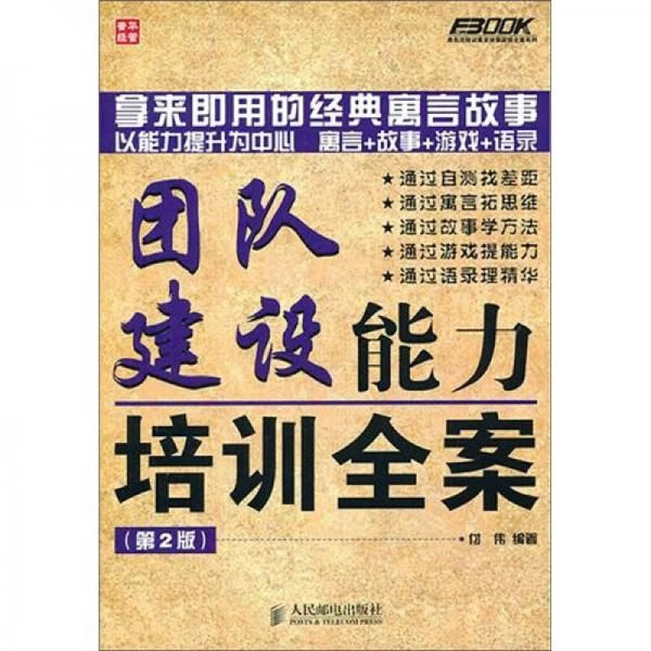 团队建设能力培训全案