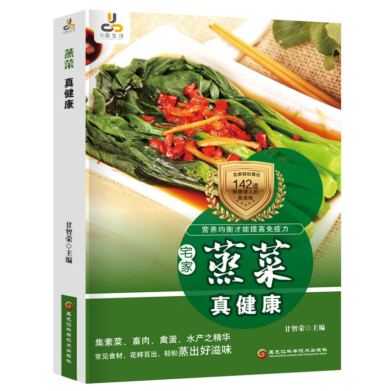 蒸菜真健康
