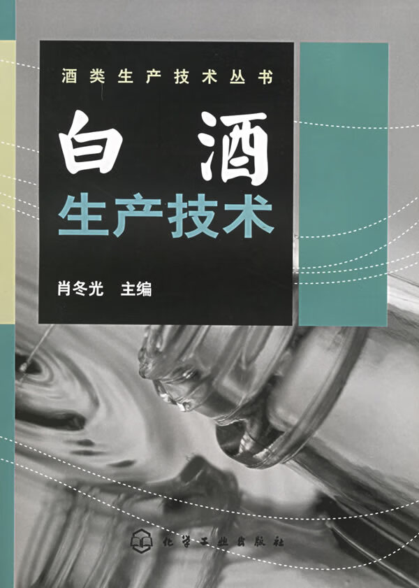 白酒生产技术【精选】