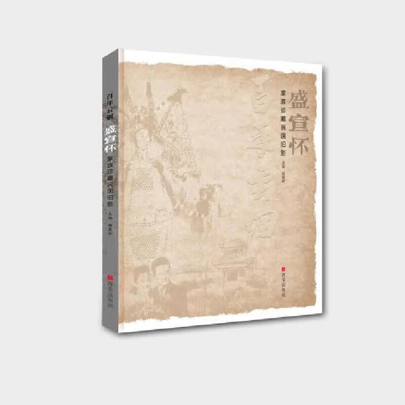 盛宣怀家族珍藏民国旧影