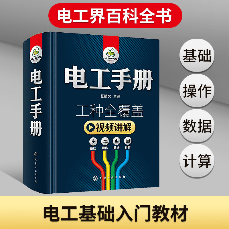 零基础学习电工手册初级入门电工基础书籍自学彩图知识教材plc编程教程 电气控制维修技术电路实物接线图