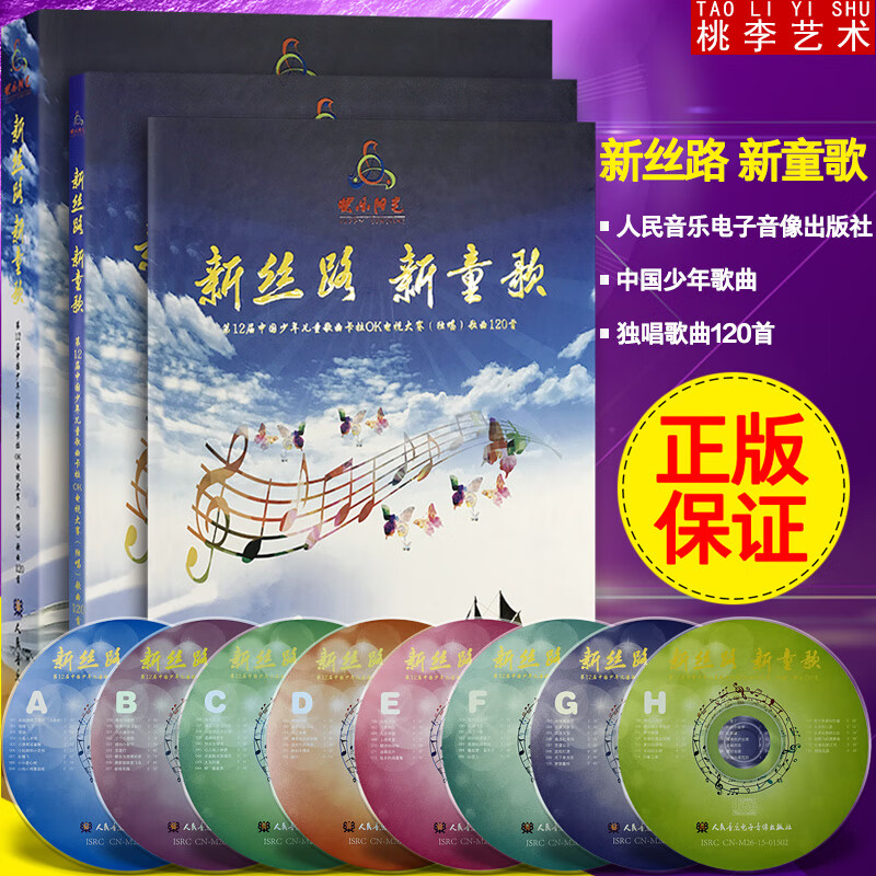 2016快乐阳光新丝路新童歌儿童歌曲卡拉OK电视大赛120首