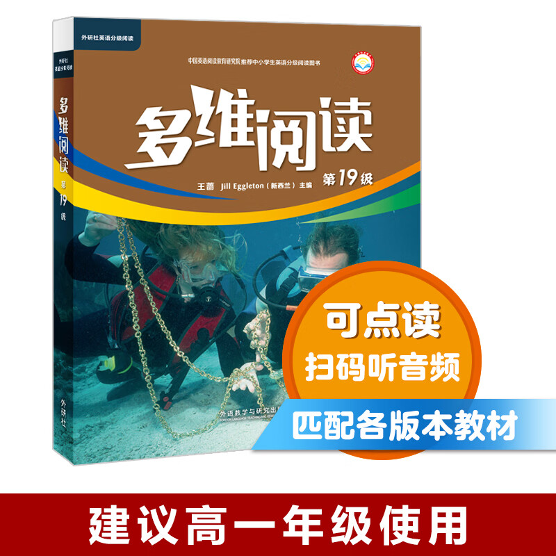 【旗舰店】多维阅读(第19级) 6册 可点读 册 可点读