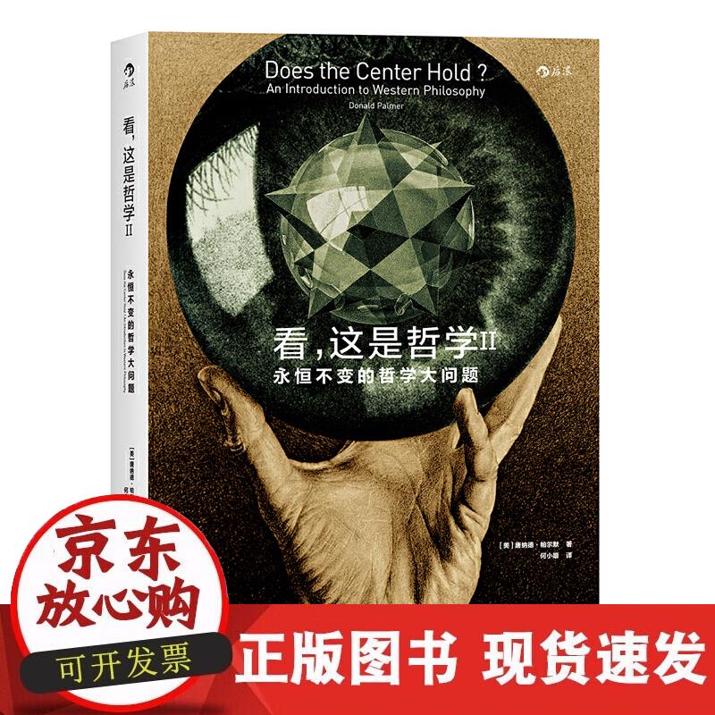 【现货】看，这是哲学II