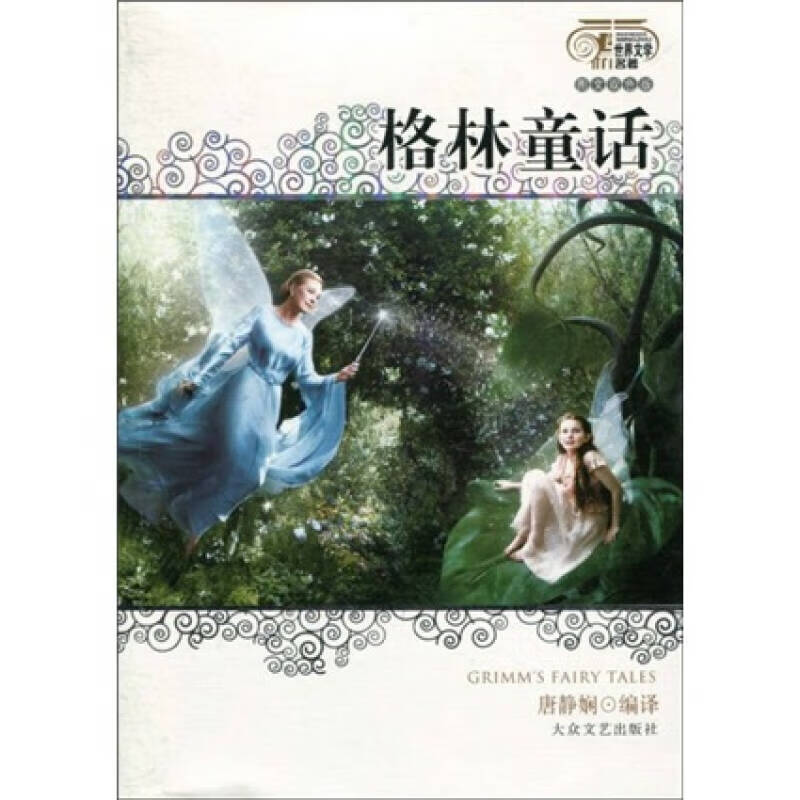 格林童话9787800945656【特惠】