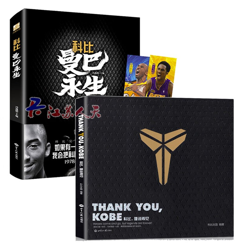 附赠书签+巨幅海报】 科比曼巴永生+ThankYouKobe 科比难说再见 科比退役纪念珍藏画册