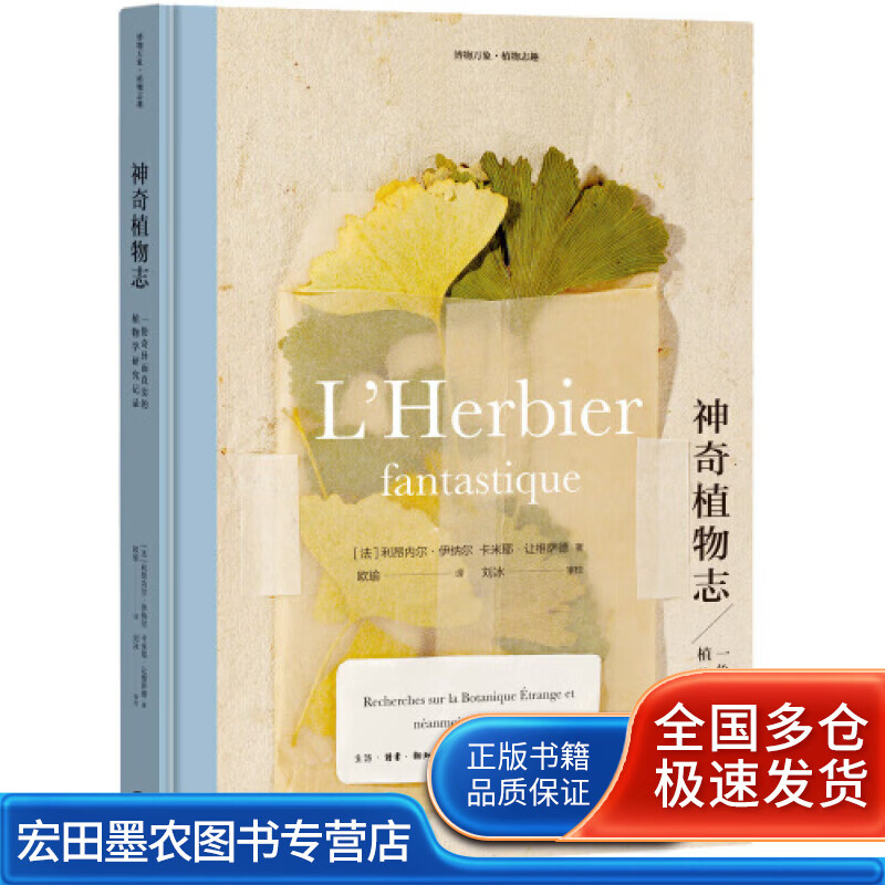 神奇植物志【好书】