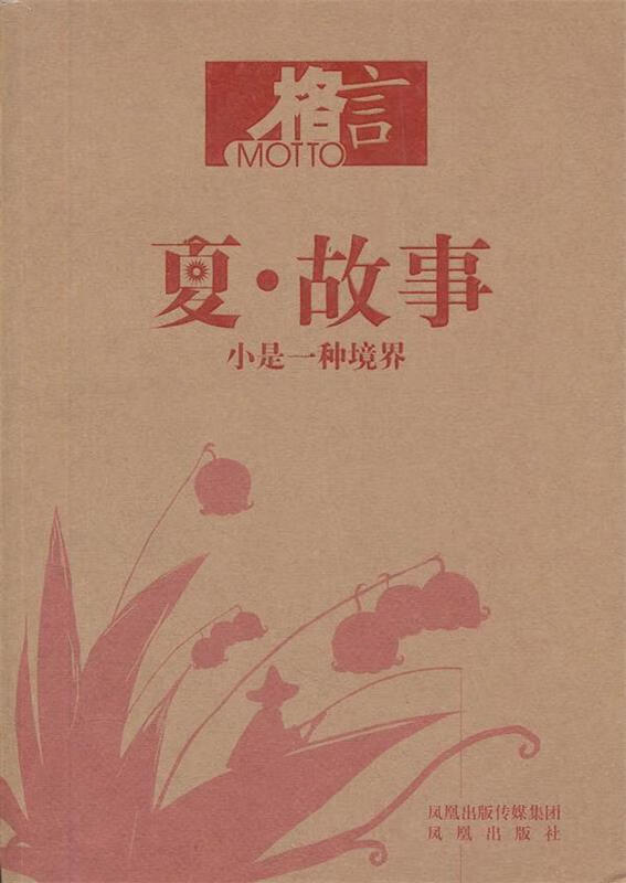 夏·故事【好书，下单速发】