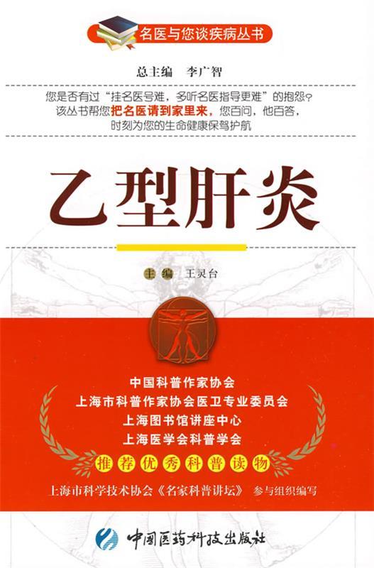 乙型肝炎 王灵台主编【书】