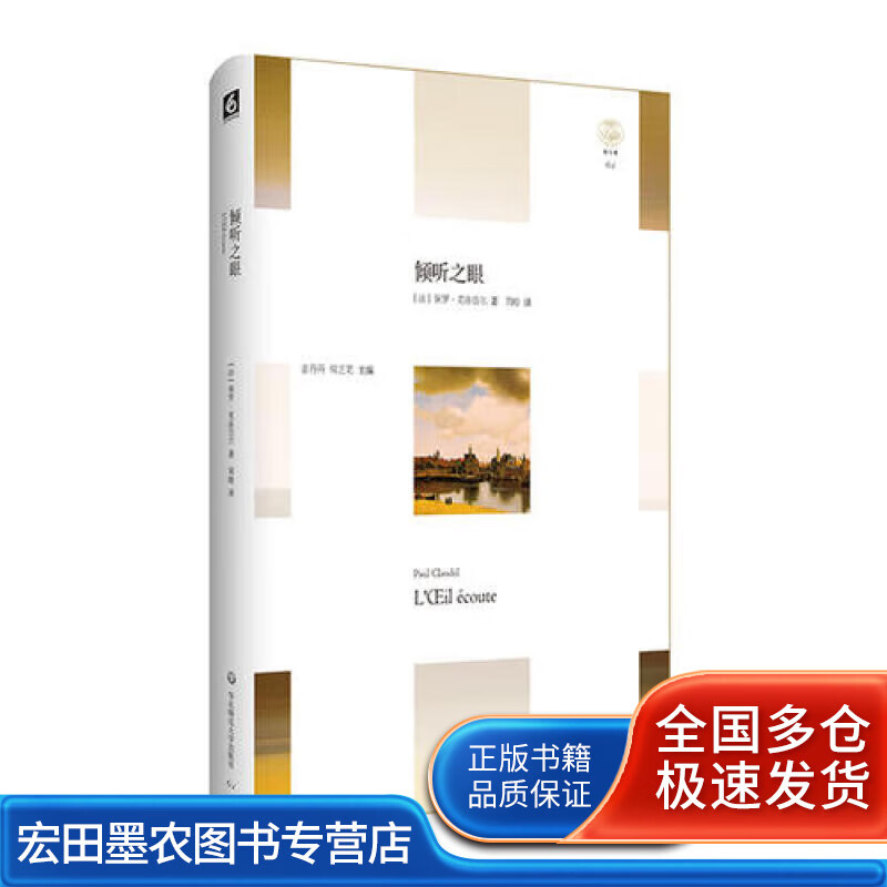 倾听之眼【好书】