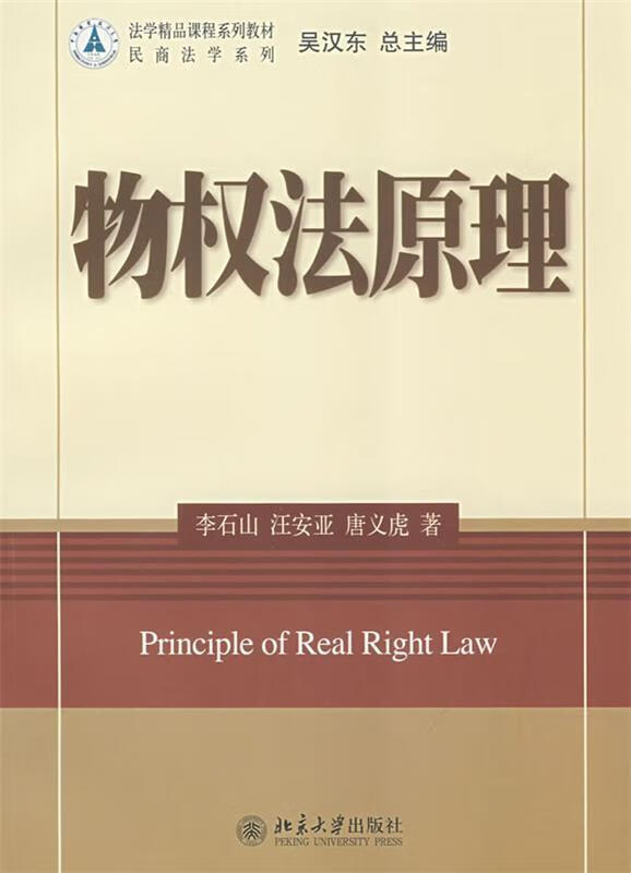 物权法原理