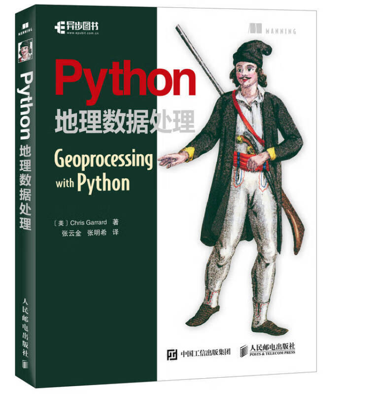 Python地理数据处理【好书】