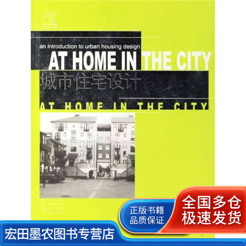 城市住宅设计【好书】