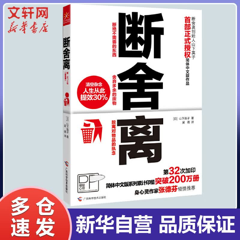 断舍离