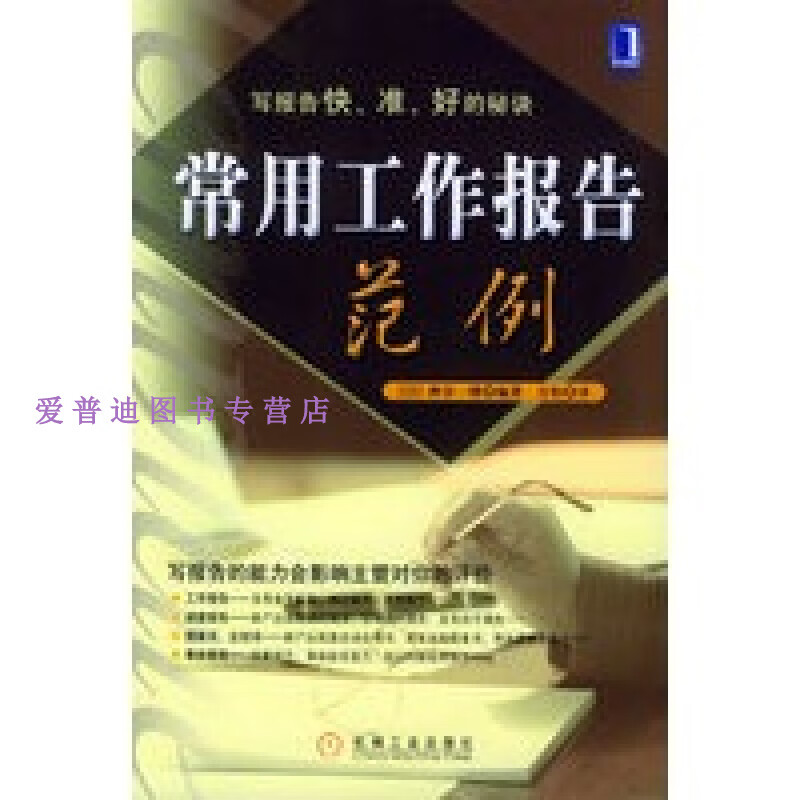 常用工作报告范例 神谷一博【好书，下单速发】