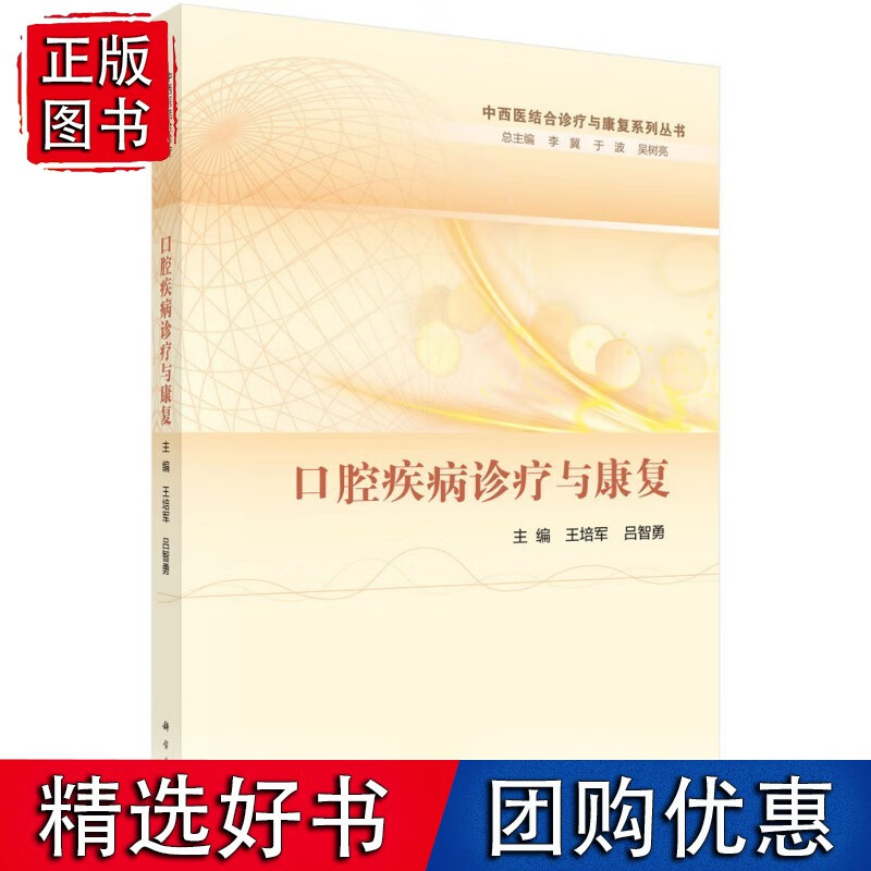 口腔疾病诊疗与康复