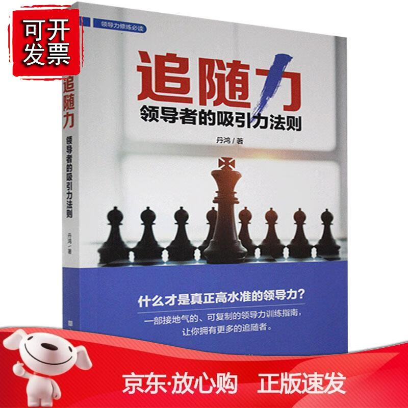 追随力 : 的吸引力法则