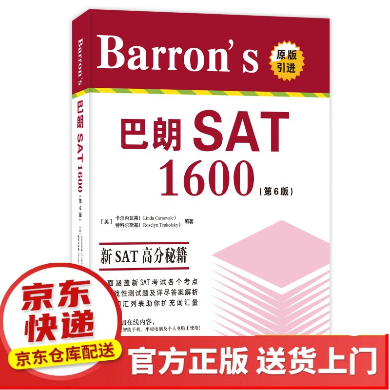巴郎AP化学经济学微积分计算机科学【以所选系列为准】【以所选系列为准】【已您下单选择的系列、颜色发货】 巴朗SAT1600（第6版）