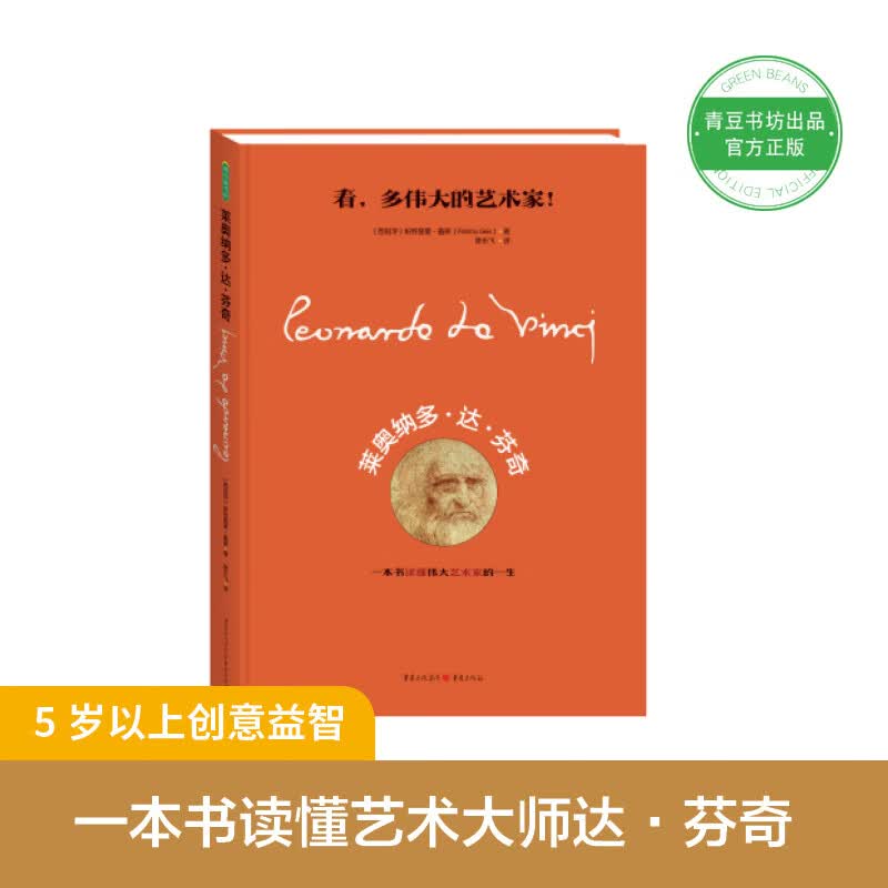莱奥纳多·达·芬奇