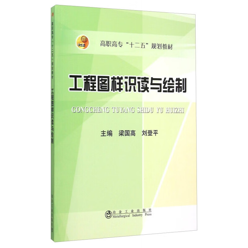 工程图样识读与绘制