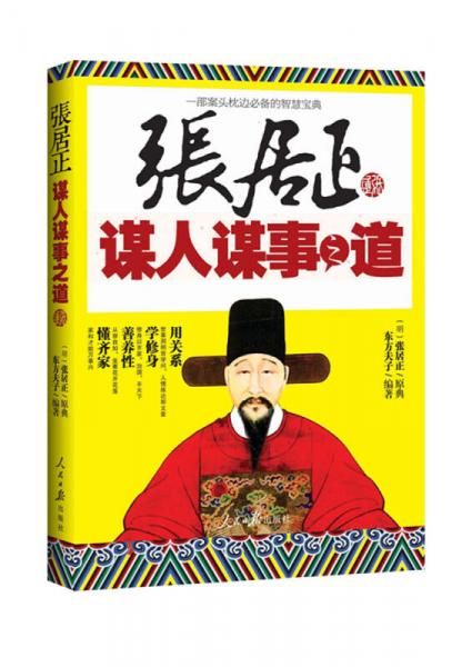 张居正