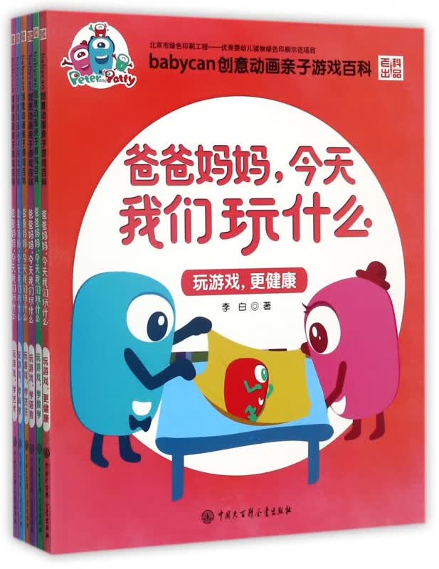 爸爸妈妈 今天我们玩什么