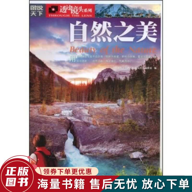自然之美