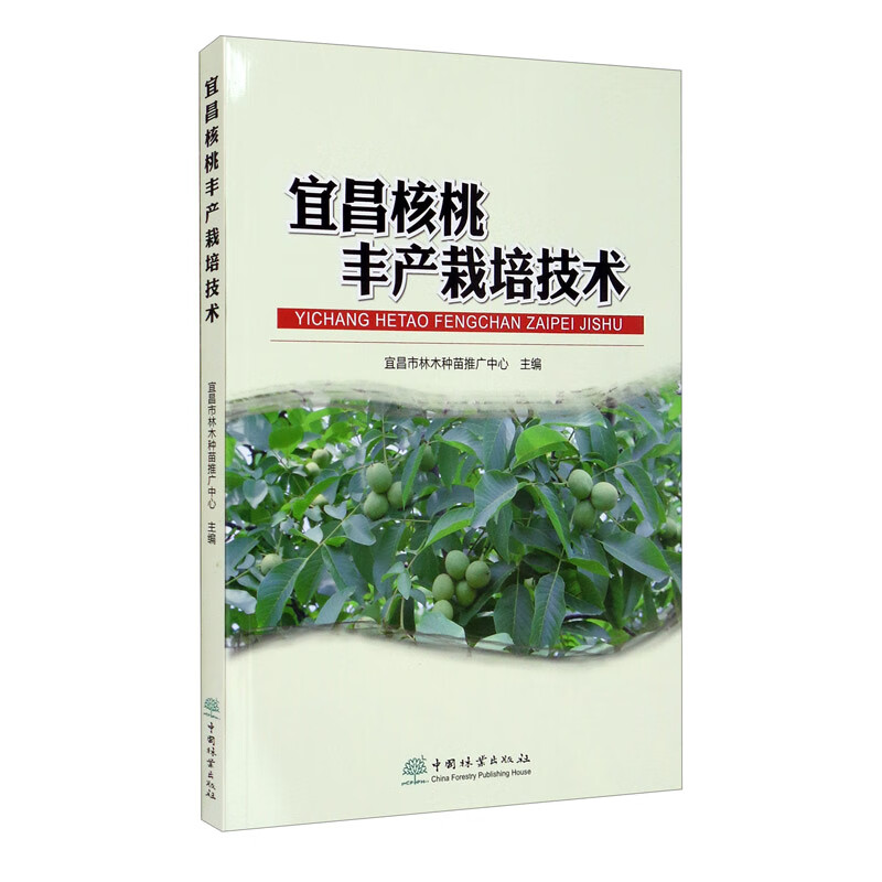 宜昌核桃丰产栽培技术9787521905564