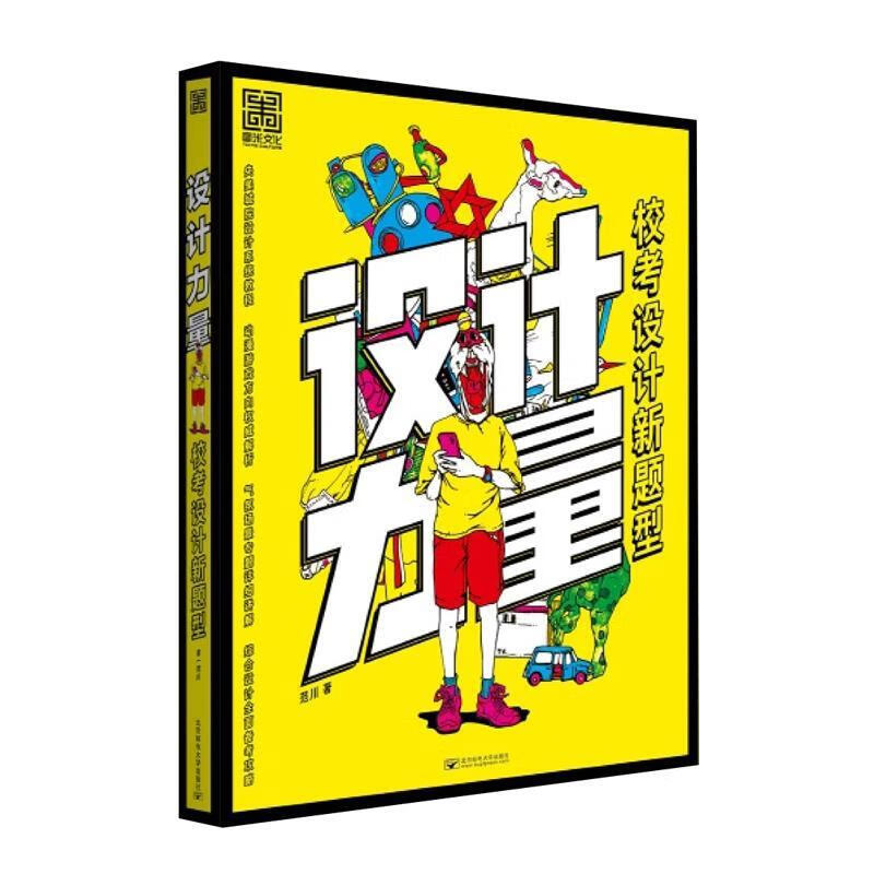 设计力量：校考设计新题型