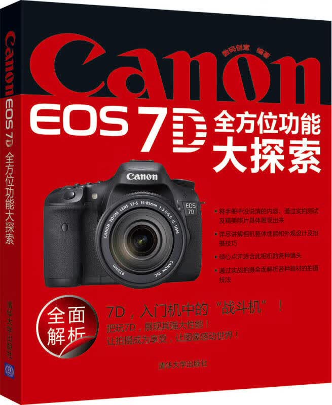 Canon EOS 7D 全方位功能大探索【好书】