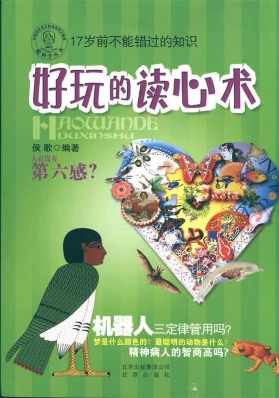 好玩的读心术 侯歌【书】