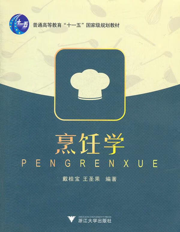 烹饪学