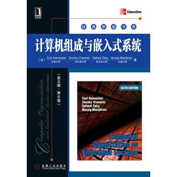 计算机组成与嵌入式系统 哈马克 (Carl Hamacher)【书】
