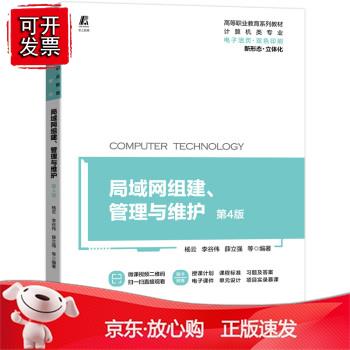 局域网组建、管理与维护 第4版