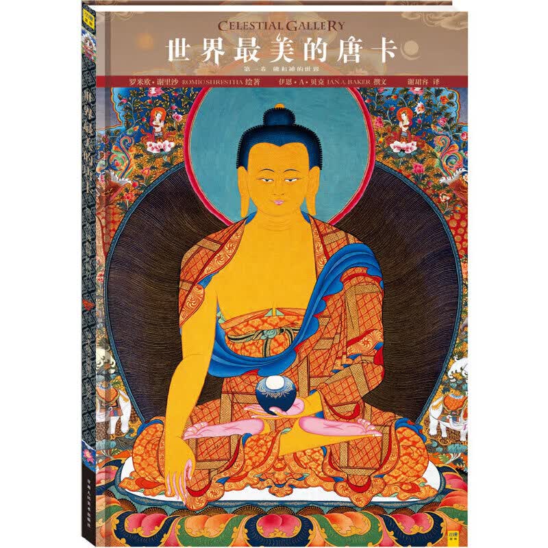 世界最美的唐卡·佛和神的世界