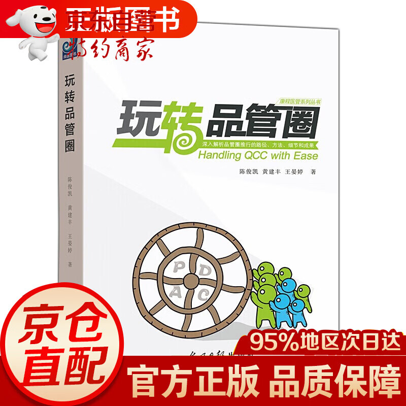玩转品管圈
