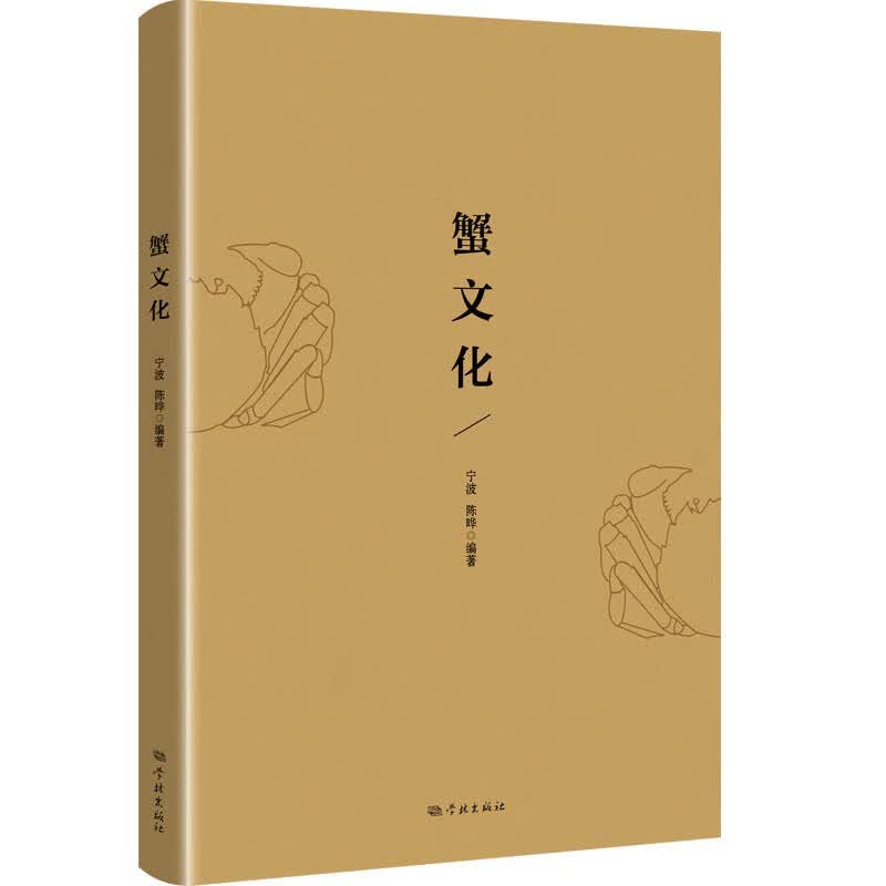 蟹文化