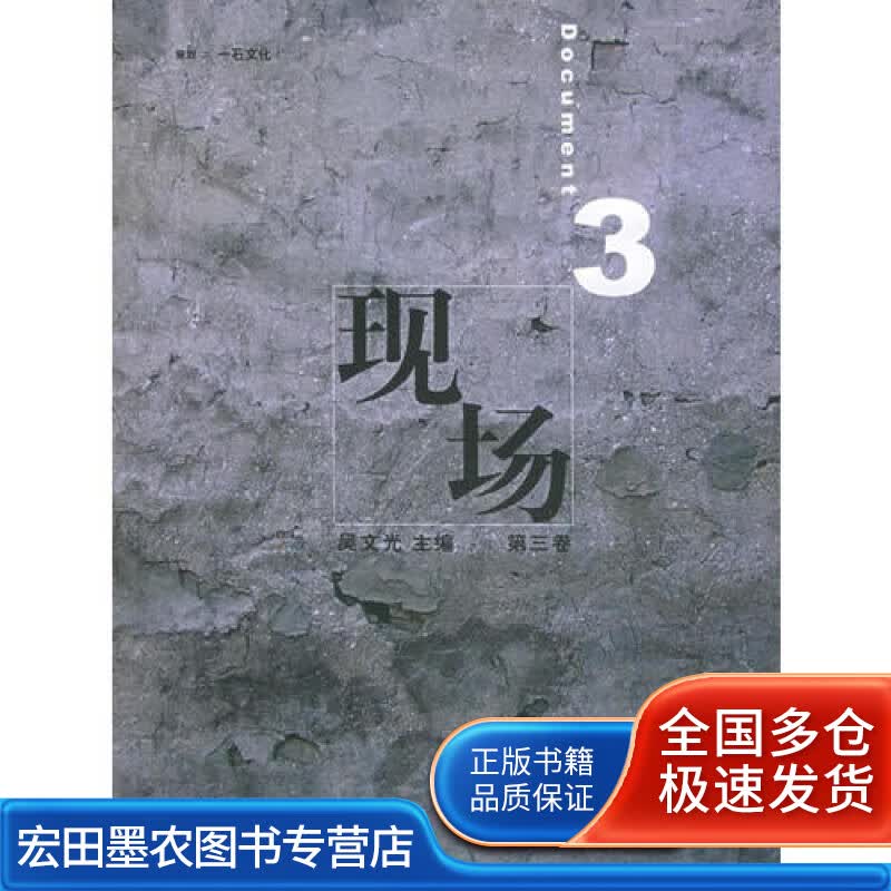 现场(第三卷)【特惠】