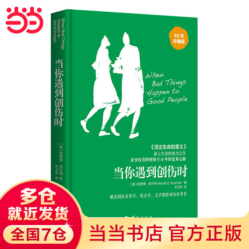 当你遇到创伤时