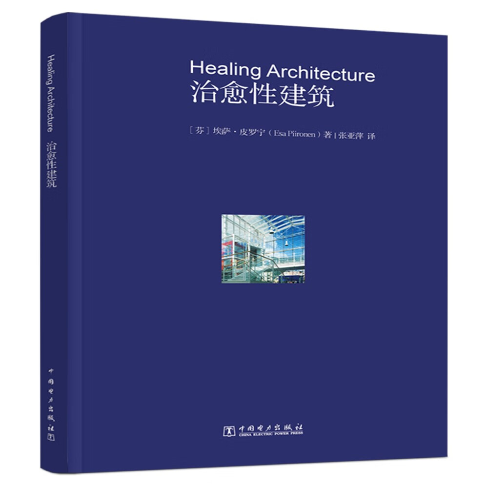 治愈性建筑9787519846992