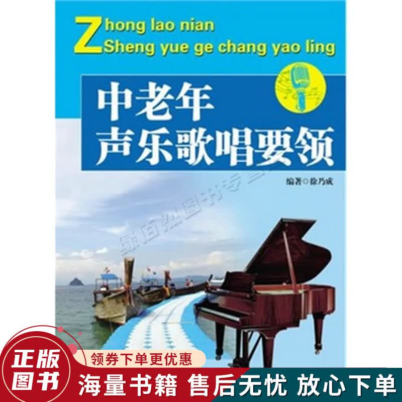 中老年声乐歌唱要领