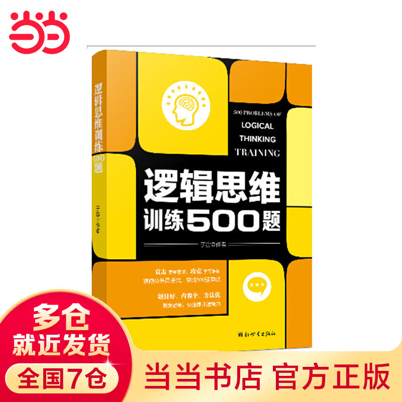 逻辑思维500题