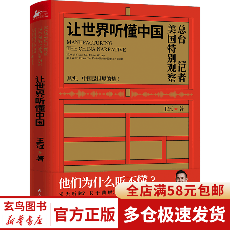 让世界听懂中国(总台央视记者美国特别观察)
