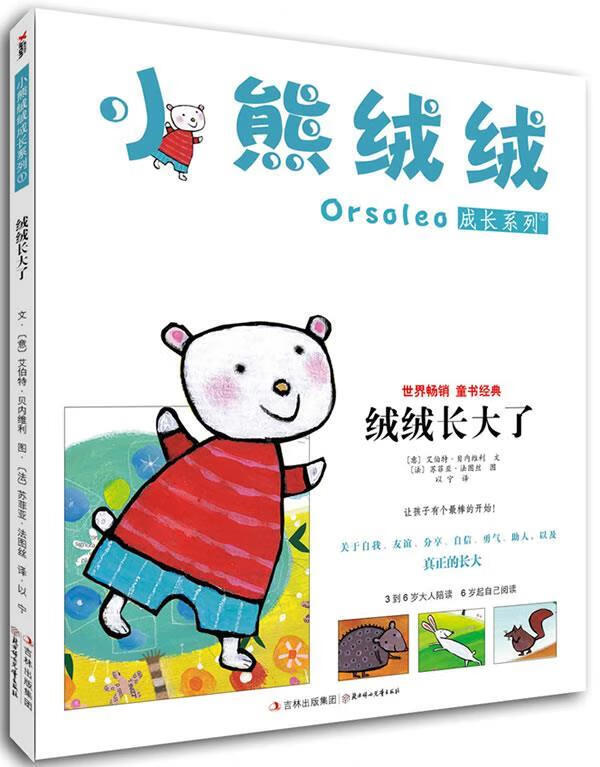 小熊绒绒成长系列1:绒绒长大了 (意)贝内维利