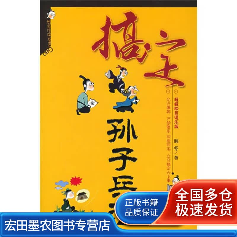 搞定孙子兵法【好书】
